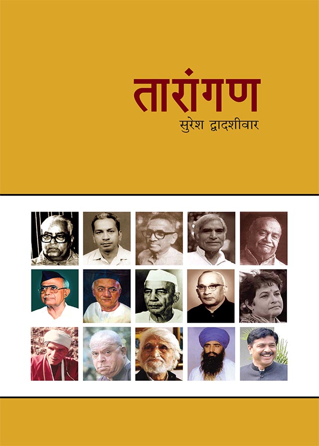 तारांगण | Tarangan – Sadhana Prakashan